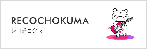 レコチョクマ